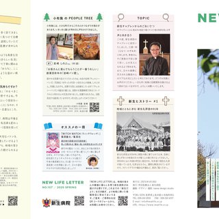 広報誌「NEW LIFE LETTER」を発行しました - お知らせ